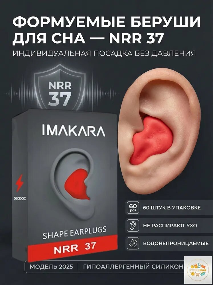 Формуемые беруши для сна и работы NRR 37 / Силиконовые индивидуальные затычки для ушей 60 шт / Противошумные беруши от храпа и шума 2025