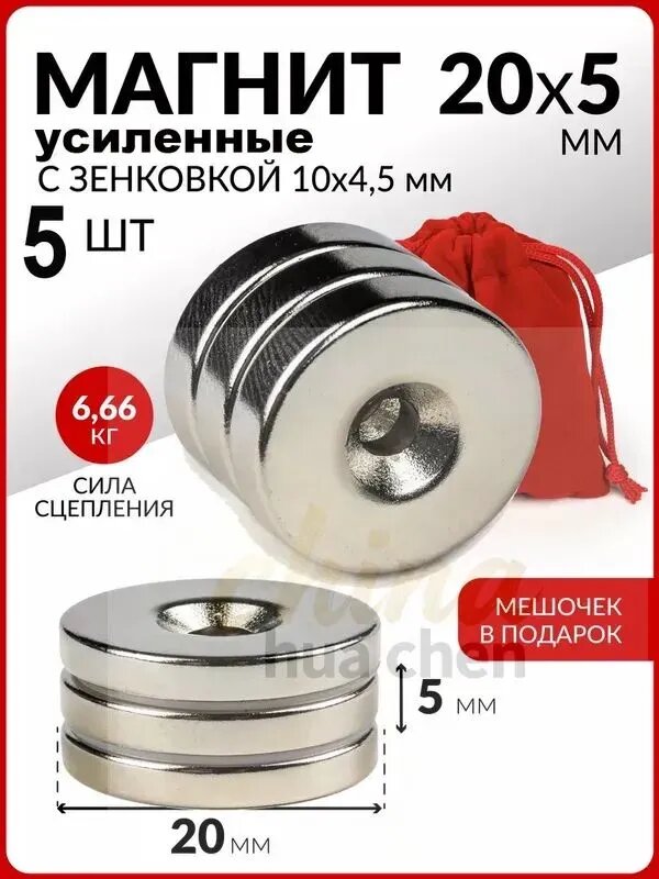 Магниты Росмагнит диски 20х5 мм с отверстием - зенковкой 10х4.5 мм по болт/саморез - 5шт в комплекте