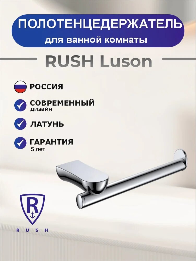 Держатель для полотенец Rush Luson LU16511 глянцевый, латунный, держатель для полотенец в ванную