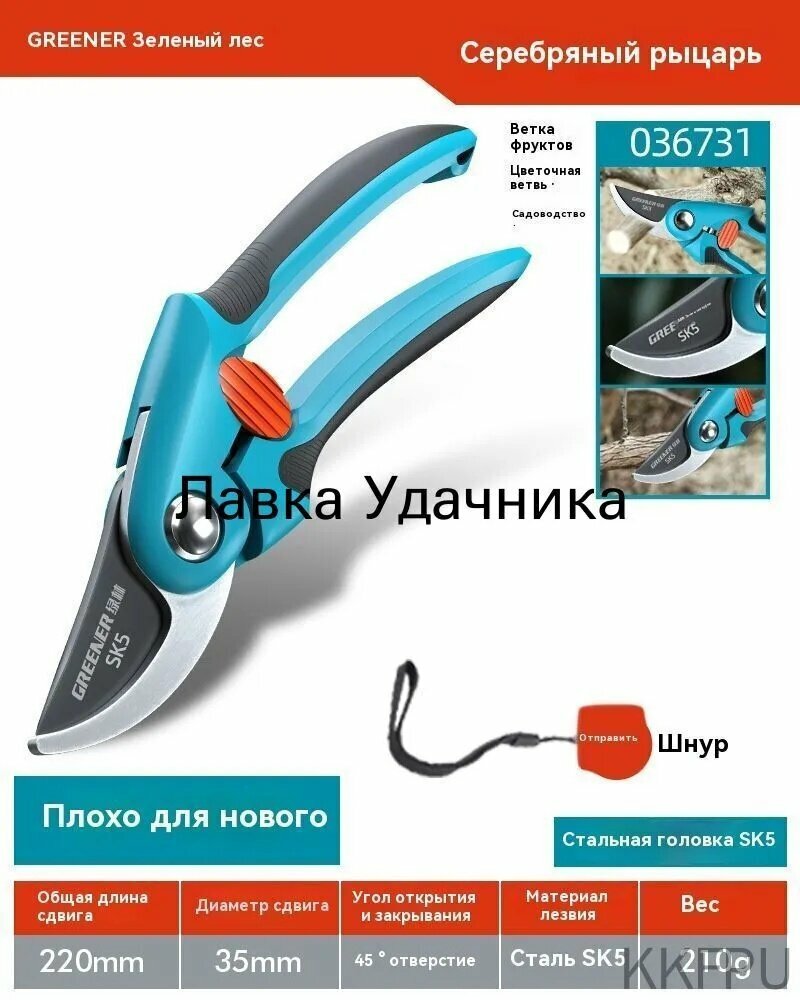 Секатор