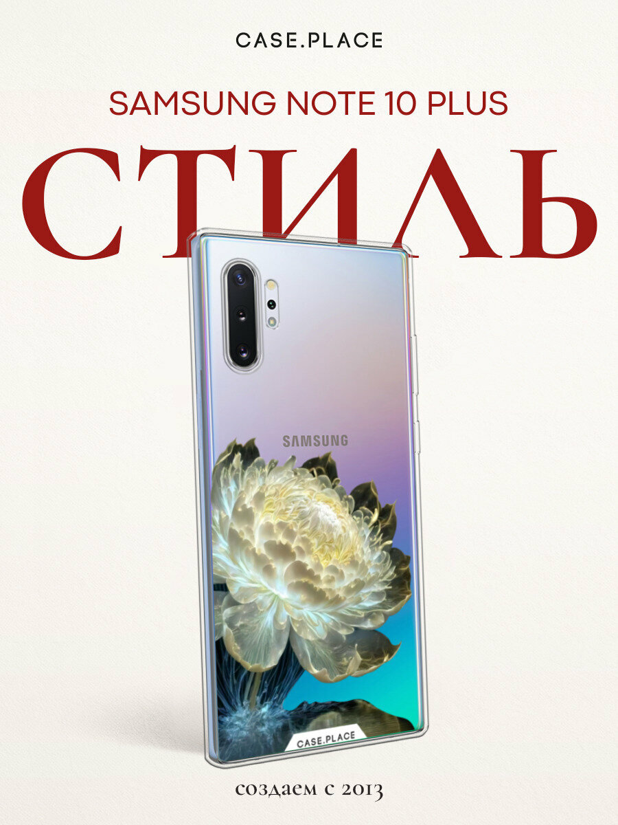 Чехол на Samsung Galaxy Note 10 + / Самсунг Гэлакси Нот 10 Плюс с принтом "Китайский лотос", прозрачный
