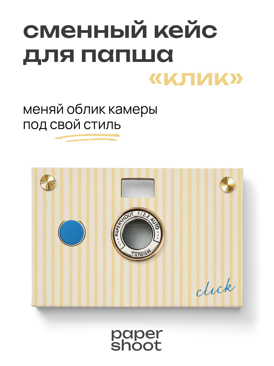 Кейс Клик. для камеры PaperShoot
