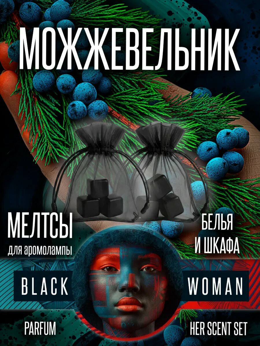 Аромамелтсы для аромалампы можжевельник энерджи