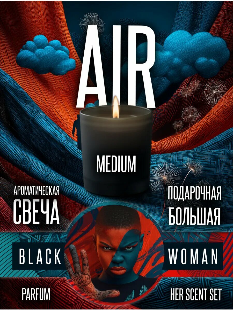 Свечи для подарка интерьерные с свежим ароматом air