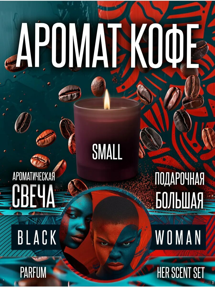 Свечи для ванны кофейные ароматические SPA