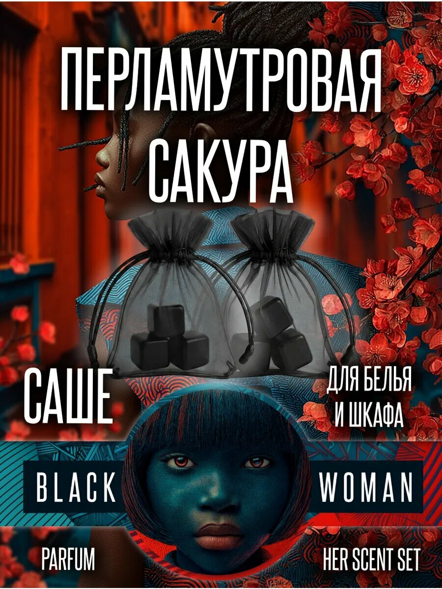 Саше для белья мужской перламутровая сакура