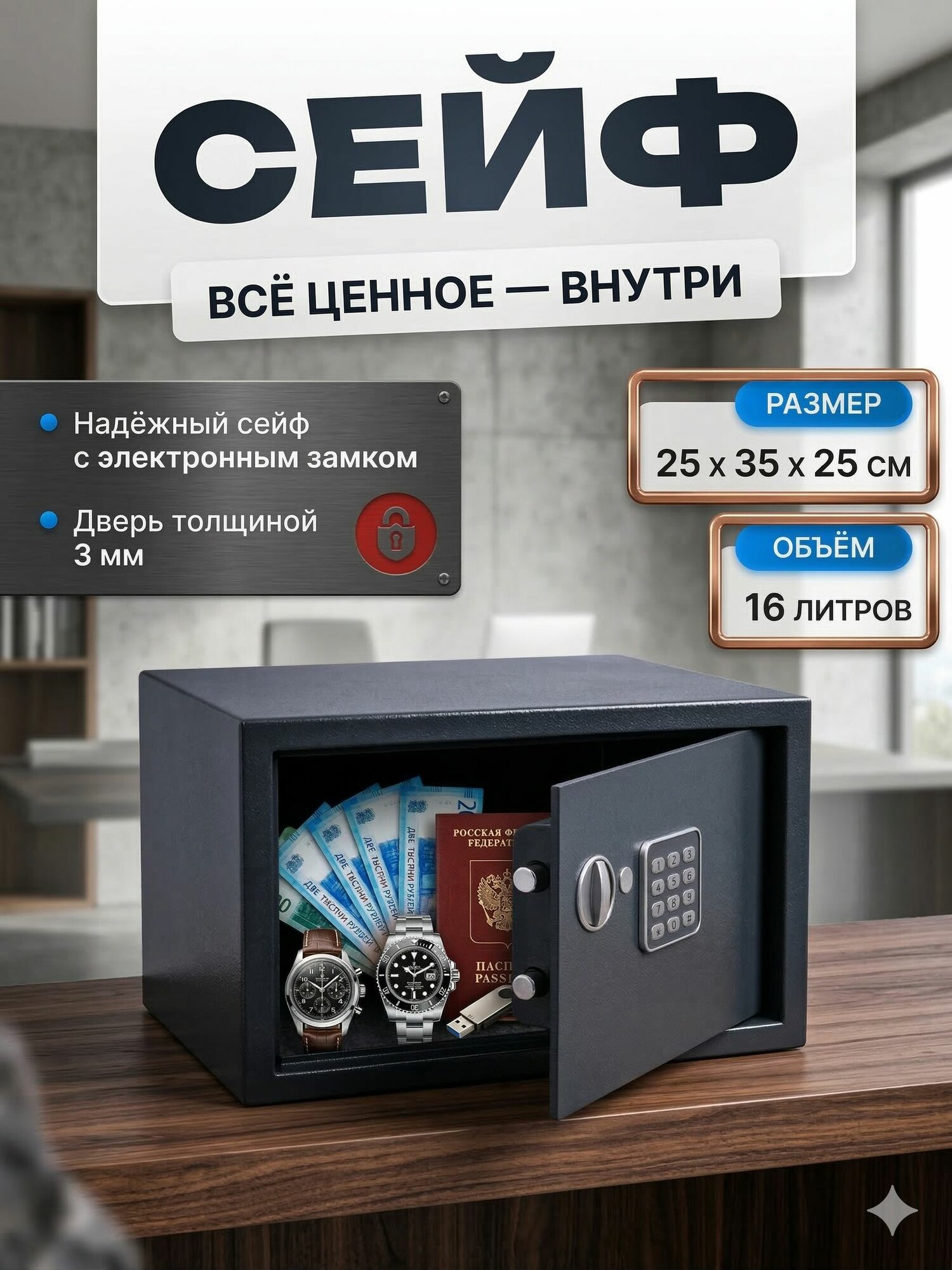 Сейф для денег и документов с электронным кодовым замком и ключом 16л