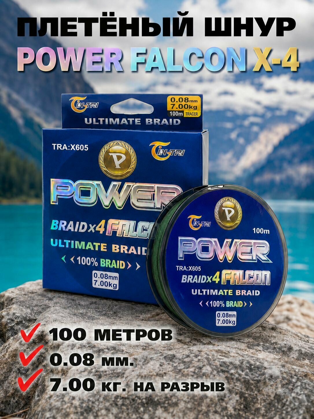 Шнур плетеный для спиннинга Falcon Power x4, 0.08 мм, 100 м, 4-х жильный (PE #0.2), леска плетеная для рыбалки и ультралайта ультралайт плетенка 0.08 мм 4 жилы PE 0.2