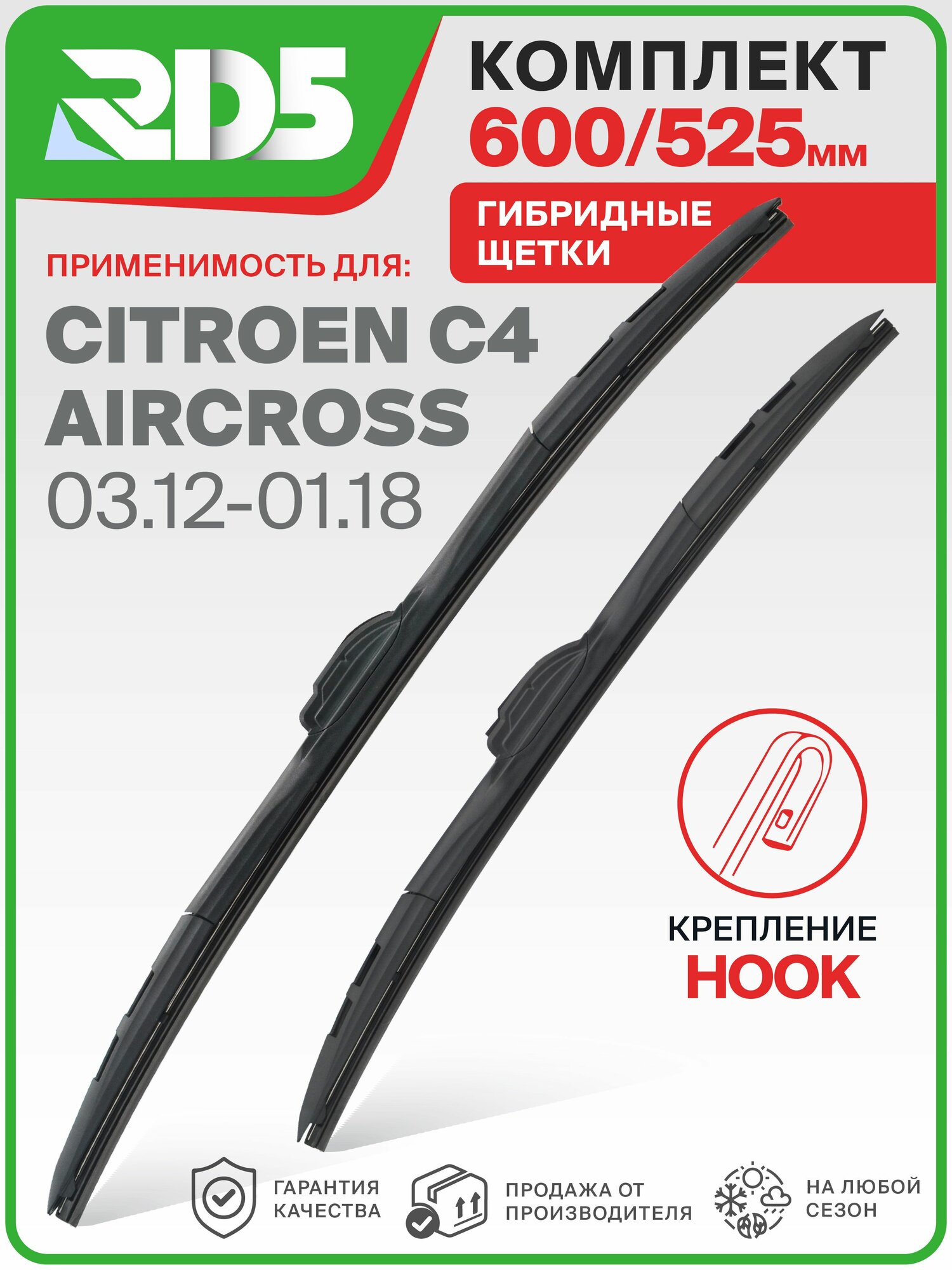 IX600525-k26. Дворники Citroen C4 Aircross 03.12-01.18. Комплект гибридных щеток стеклоочистителя Citroen C4 Aircross; Ситроен Ц4 Аиркросс