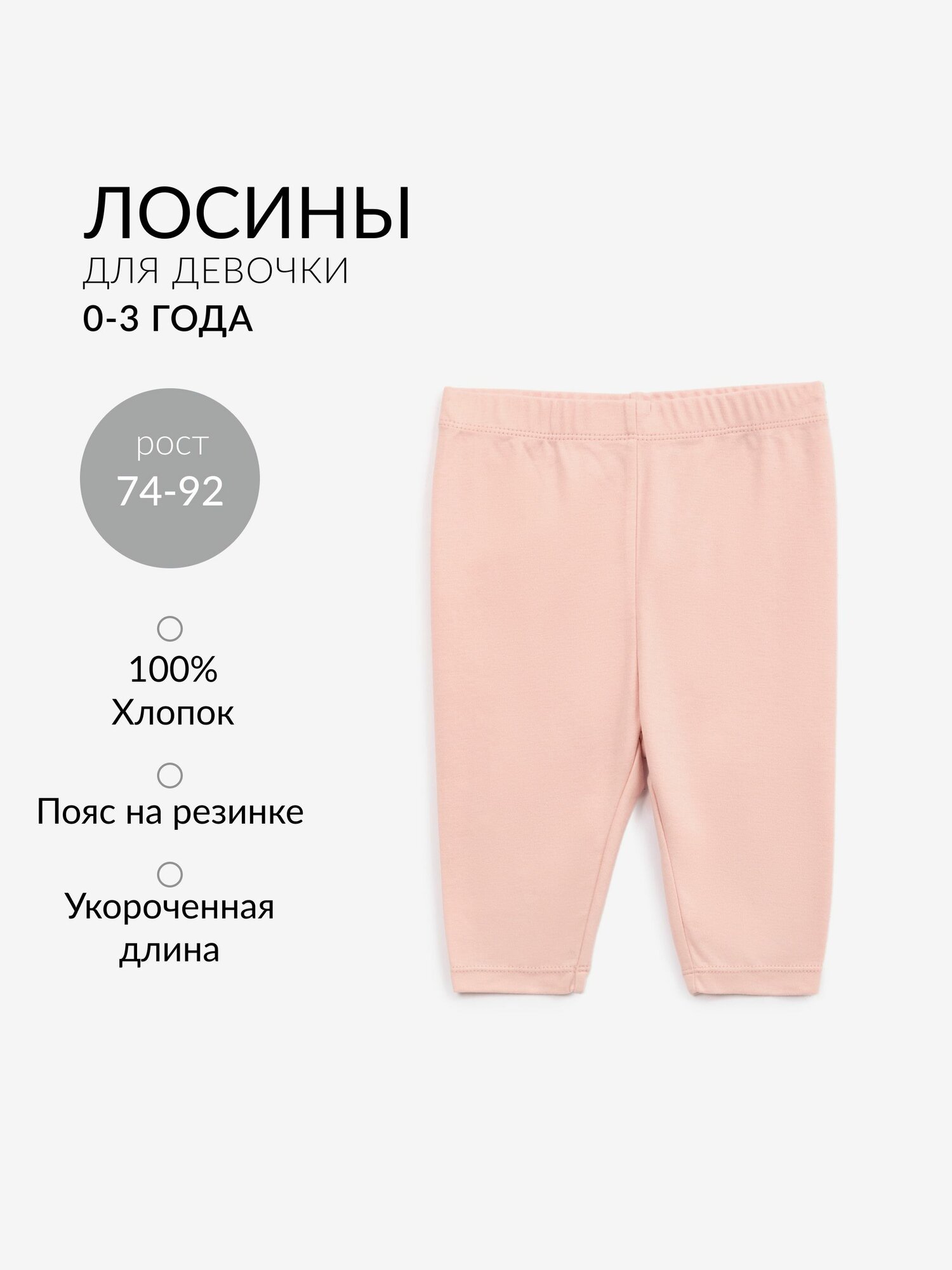 Легинсы