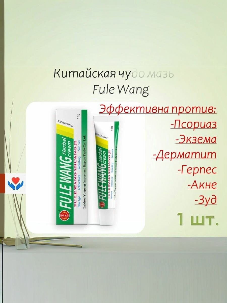Fule Wang Shuang Ji (Фуле Ванг Шуанг Джи Китайский крем для ухода за кожей) 15гр. 1 шт.