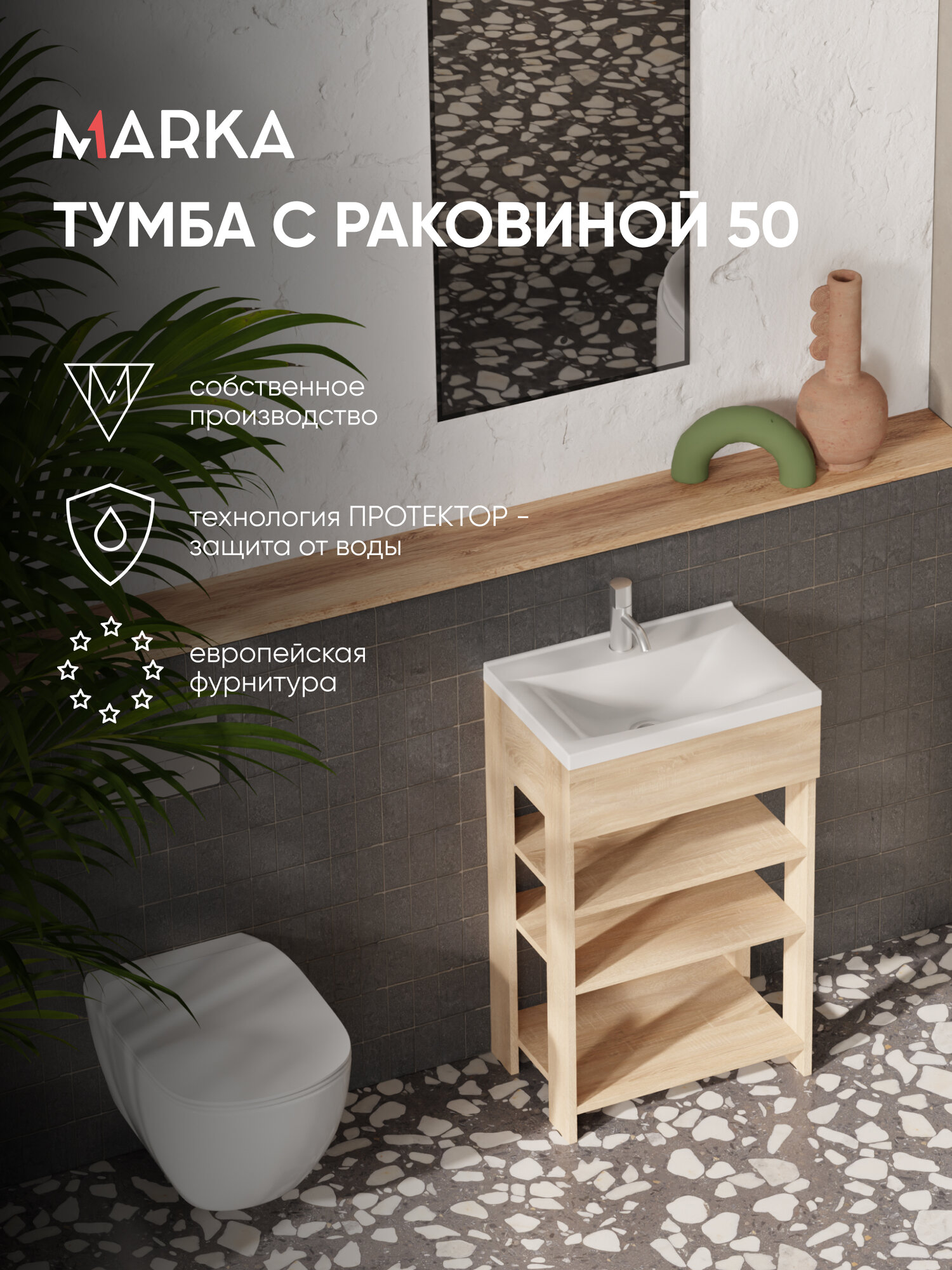 Тумба с раковиной в ванную 1МАРКА рево 50 см, напольная, 3 полки, цвет Дуб Сонома У98621