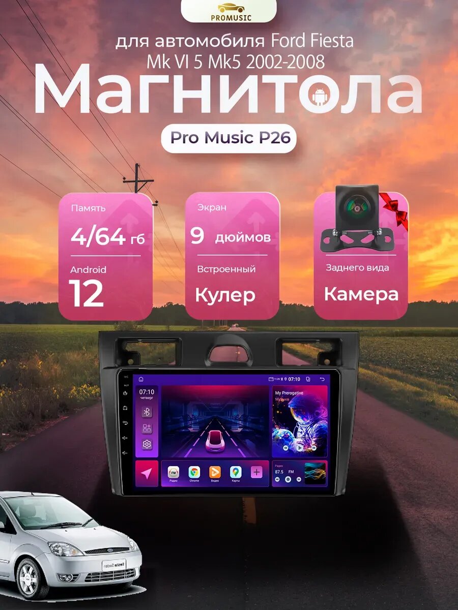 Магнитола P26 Ford Fiesta Mk VI 5 Mk5 2002-2008 4/64