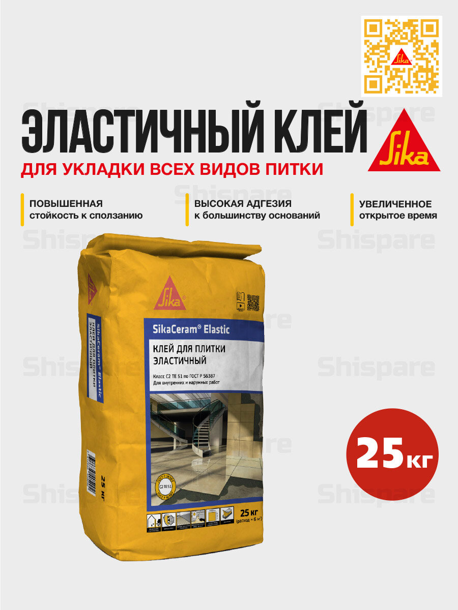 SikaCeram® Elastic мешок 25 кг
