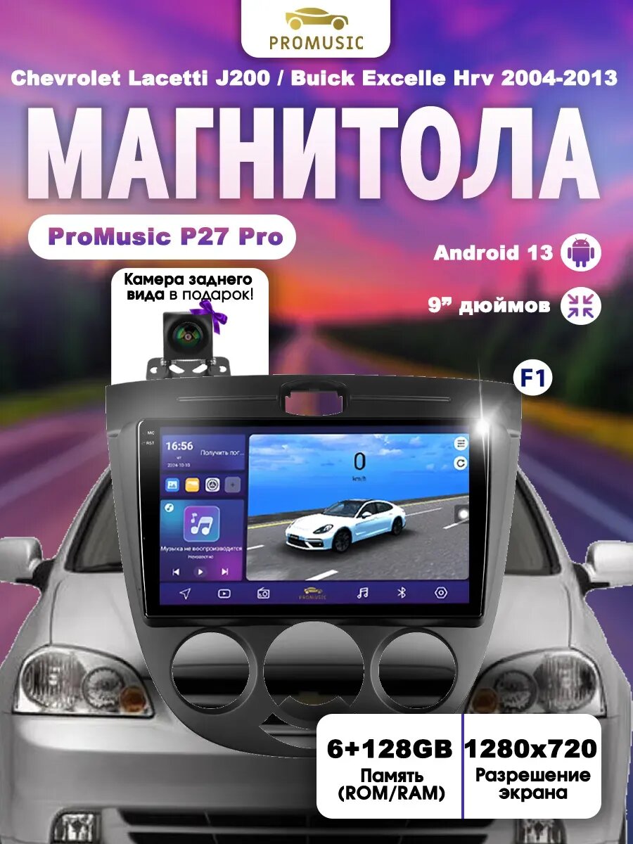 Магнитола P27Pro Chevrolet Lacetti J200/Buick Excelle 6+128