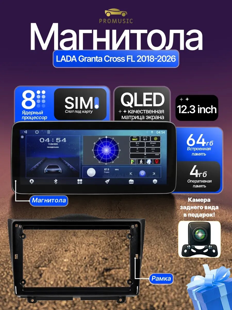 Магнитола TS18 PRO LADA Granta FL 18-26 12.3 дюйм 4+64