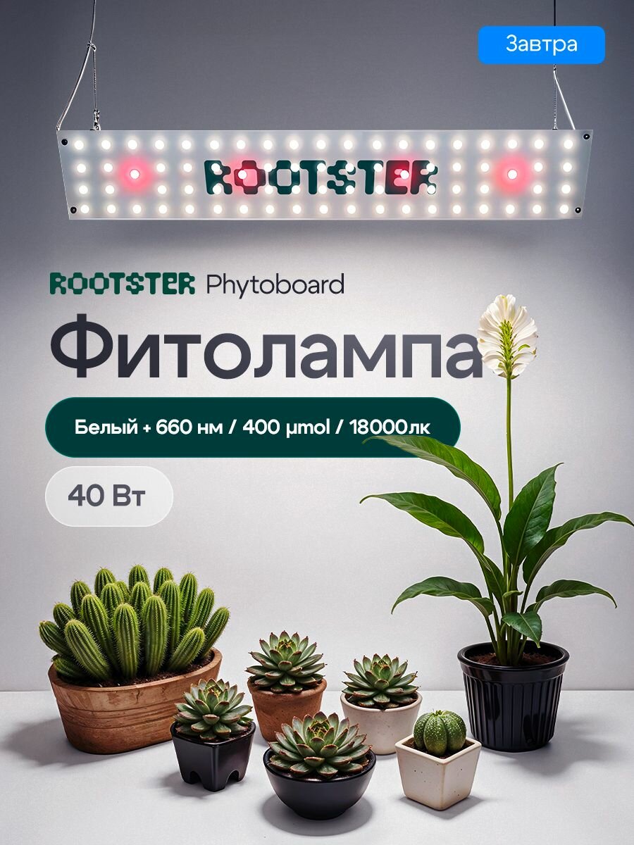Фитолампа Phytoboard 40Вт/48070мм Quantum Board/Quantum Line/полный спектр светодиодная фитолампа full spectrum квантовая лампа