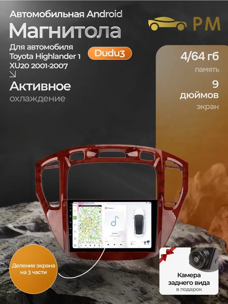 Магнитола DUDU 3 для Toyota Highlander 1 XU20