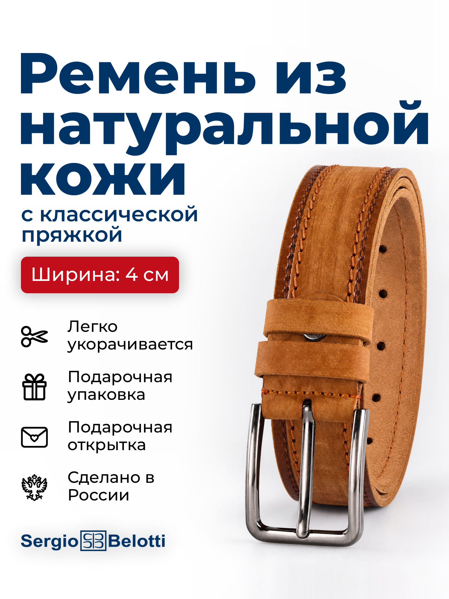 Ремень для мужчин