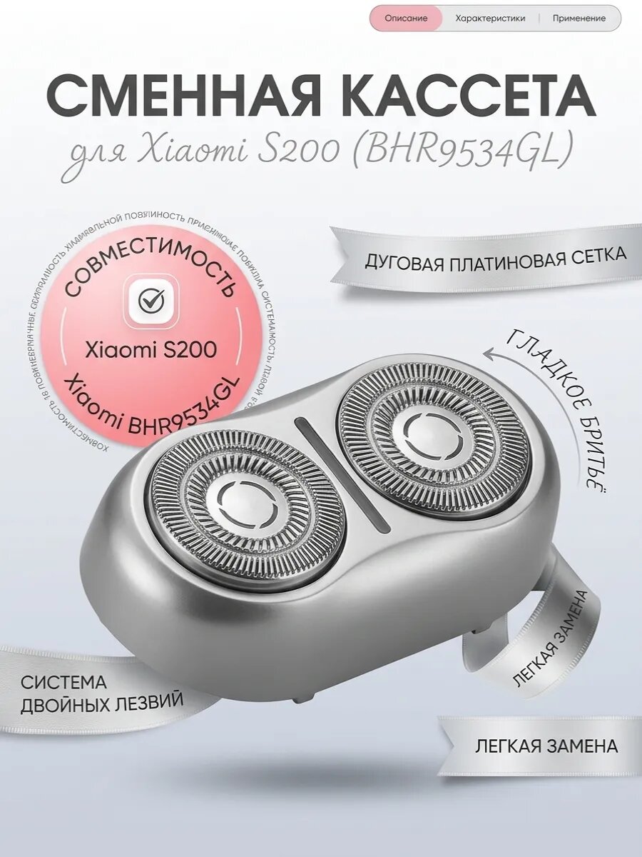 Сменные лезвия для электробритвы Xiaomi Серебристый Electric Shave S200 Replacement Head Silver BHR9534GL