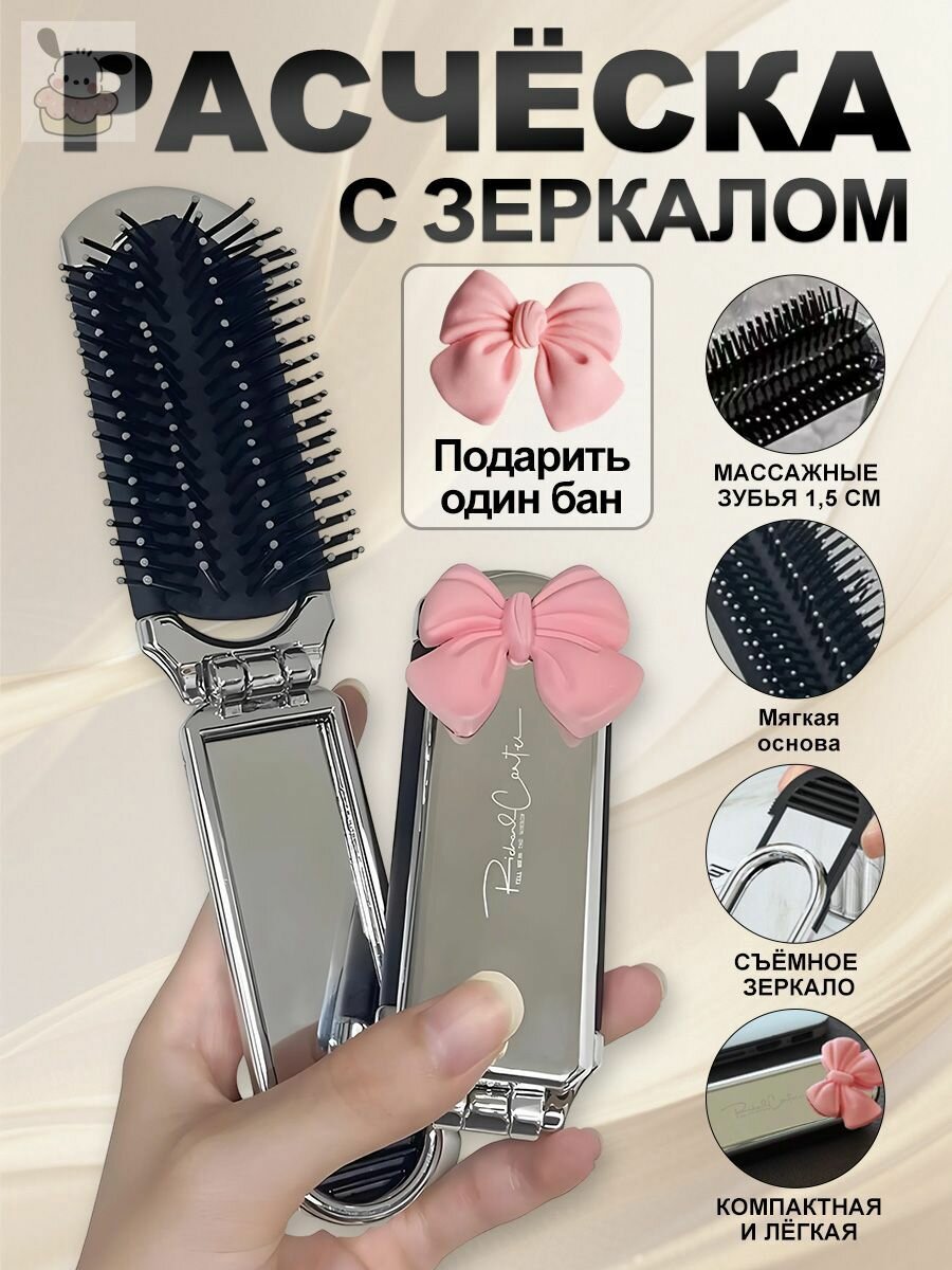 Расческа для сумочки: зеркало + массаж головы в 1! Складывается до 8см1