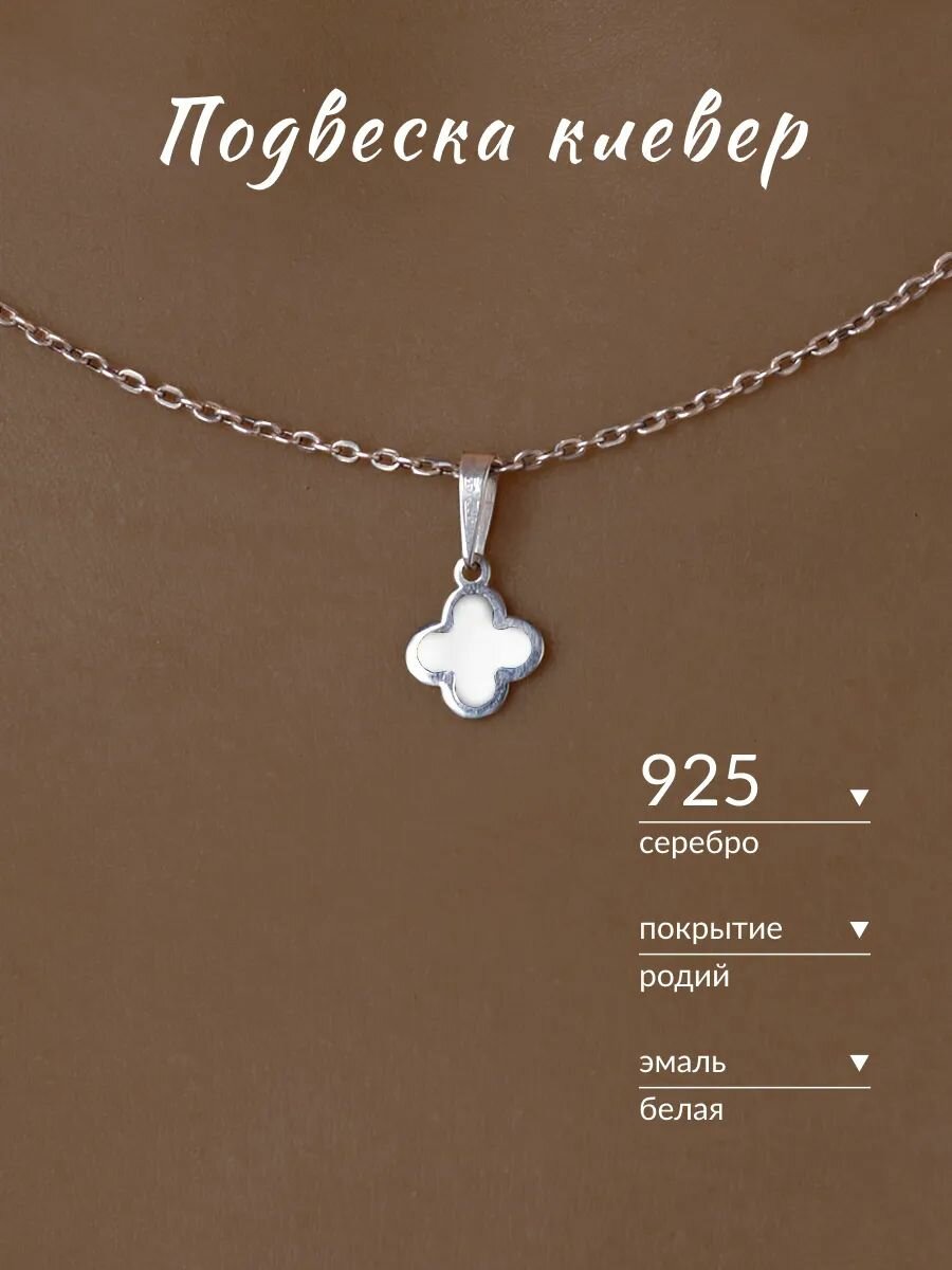 Подвеска, 925 проба, родирование, эмаль