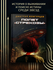 Книга Кунгурцев Д. "Полёт "Стрекозы", фантастика, 2026 г, 256 стр.