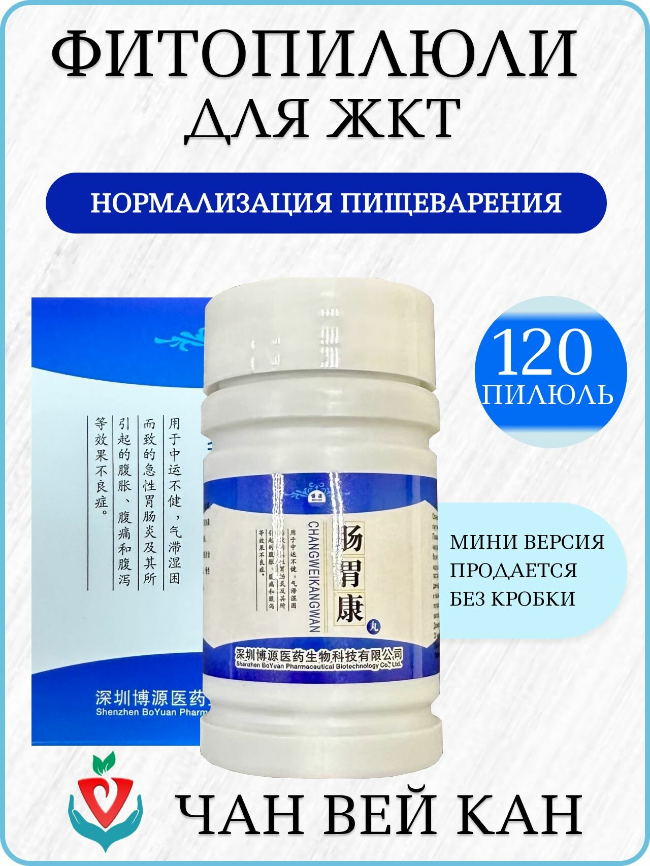 Фитопилюли Чан Вей Кан для желудочно-кишечного тракта