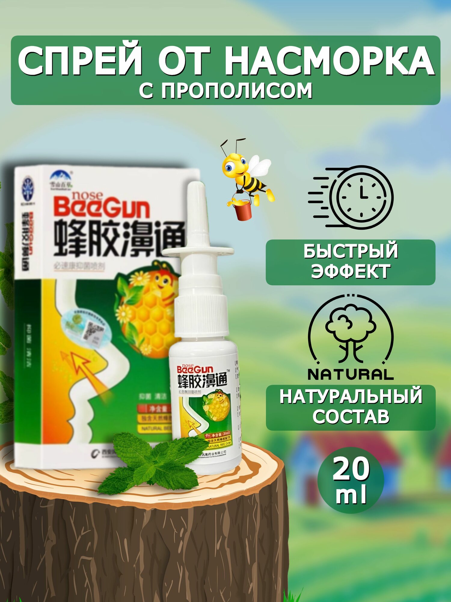 Спрей для носа, прополис натуральный пчелиный, от насморка, гайморита, синусита, от аллергии