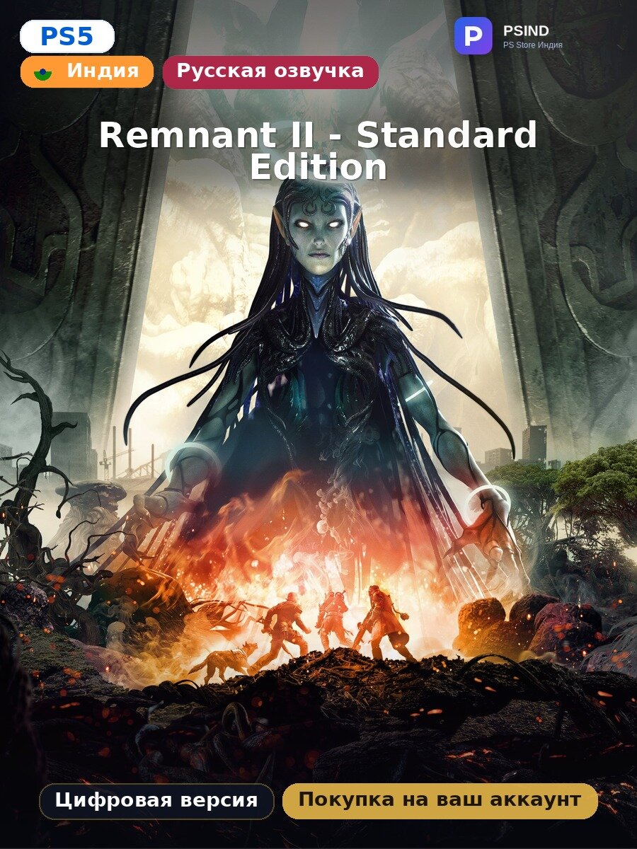 Remnant II® - Standard Edition PS5 — PlayStation Store Индия, цифровая версия