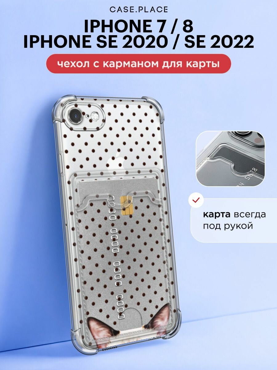 Чехол на Apple iPhone 7/8/SE 2020/SE 2022 (Айфон 7/Айфон 8) с картой и принтом Ушки котика