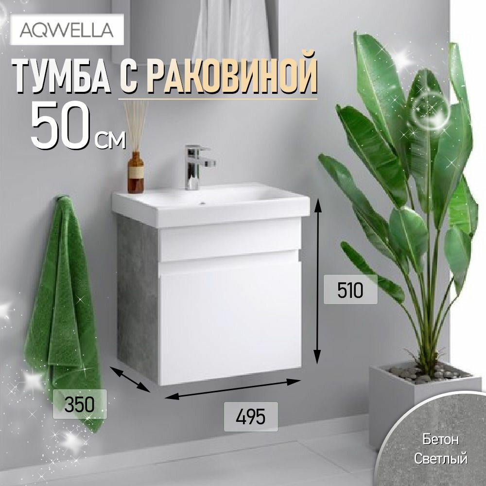 Тумба с раковиной в ванную 50 см, бетон светлый Aqwella Smart SRT0105BS+UM-MOD50SL/1