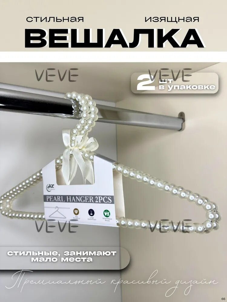 Вешалка плечики, 40 см, 2 шт