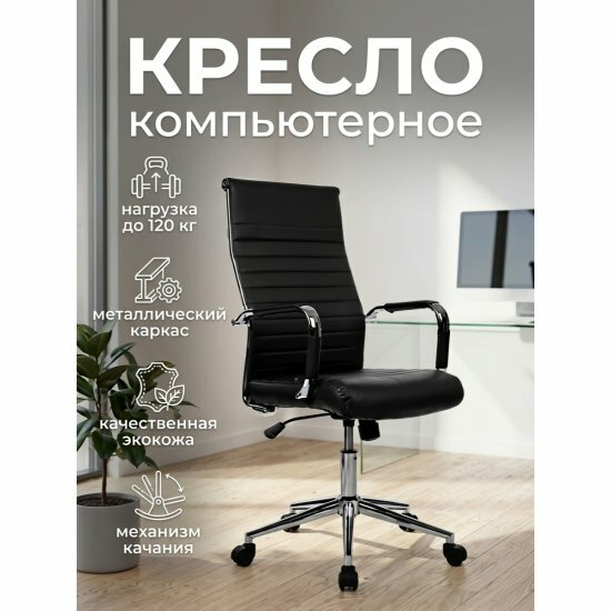 Кресло офисное Riva Chair RCH 6015H Черный