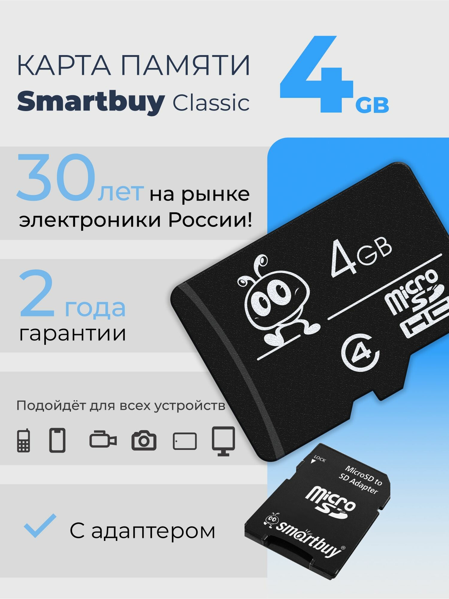 Карта памяти microSD 4 ГБ Smartbuy Class 4