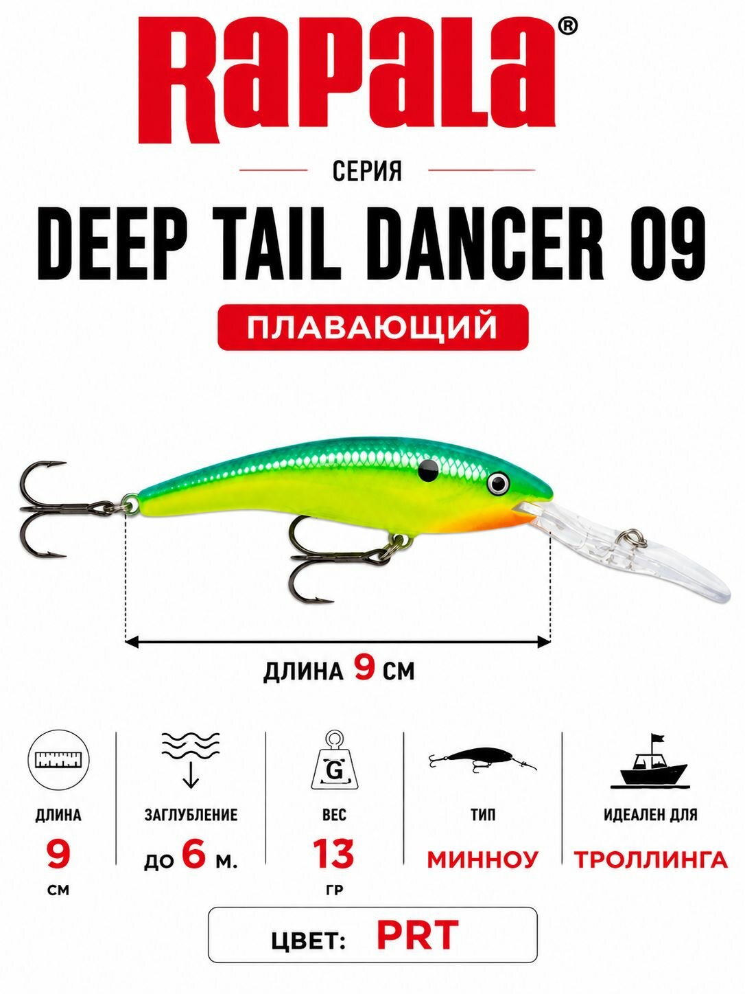 Воблер RAPALA Deep Tail Dancer 09 PRT плавающий до 6м, 9см, 13гр ++