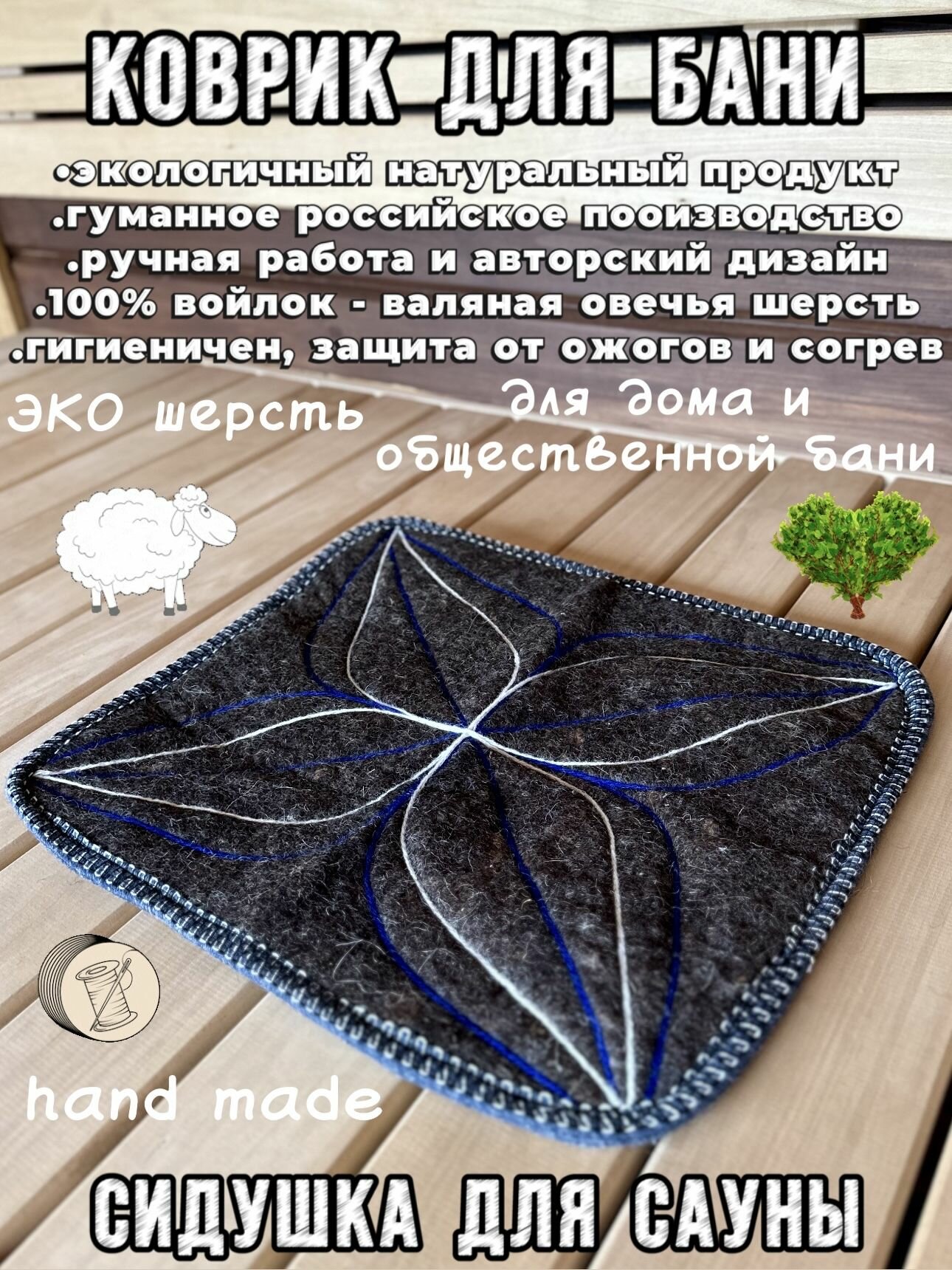 Коврик для бани