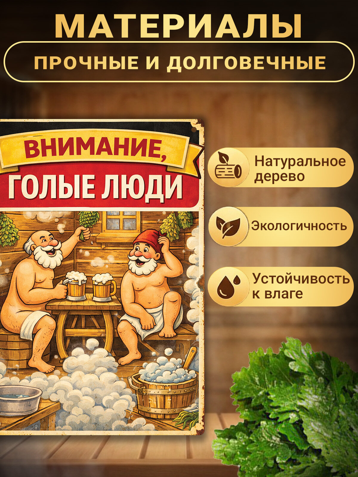 Табличка для бани — фото 1
