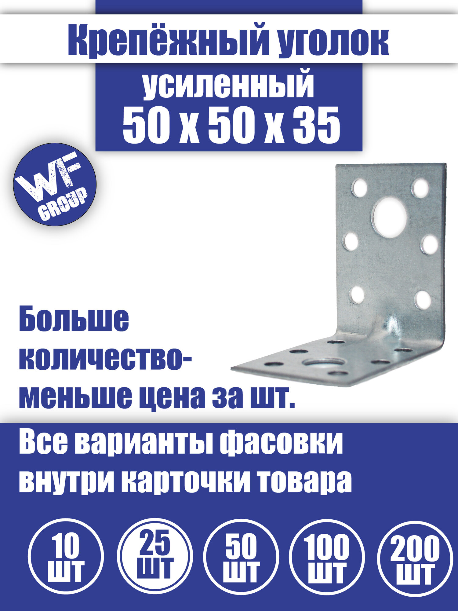 Уголок крепежный усиленный 50 x 50 x 35 мм металлический, 25 шт. крепежный уголок металлический уголок уголок для крепежа