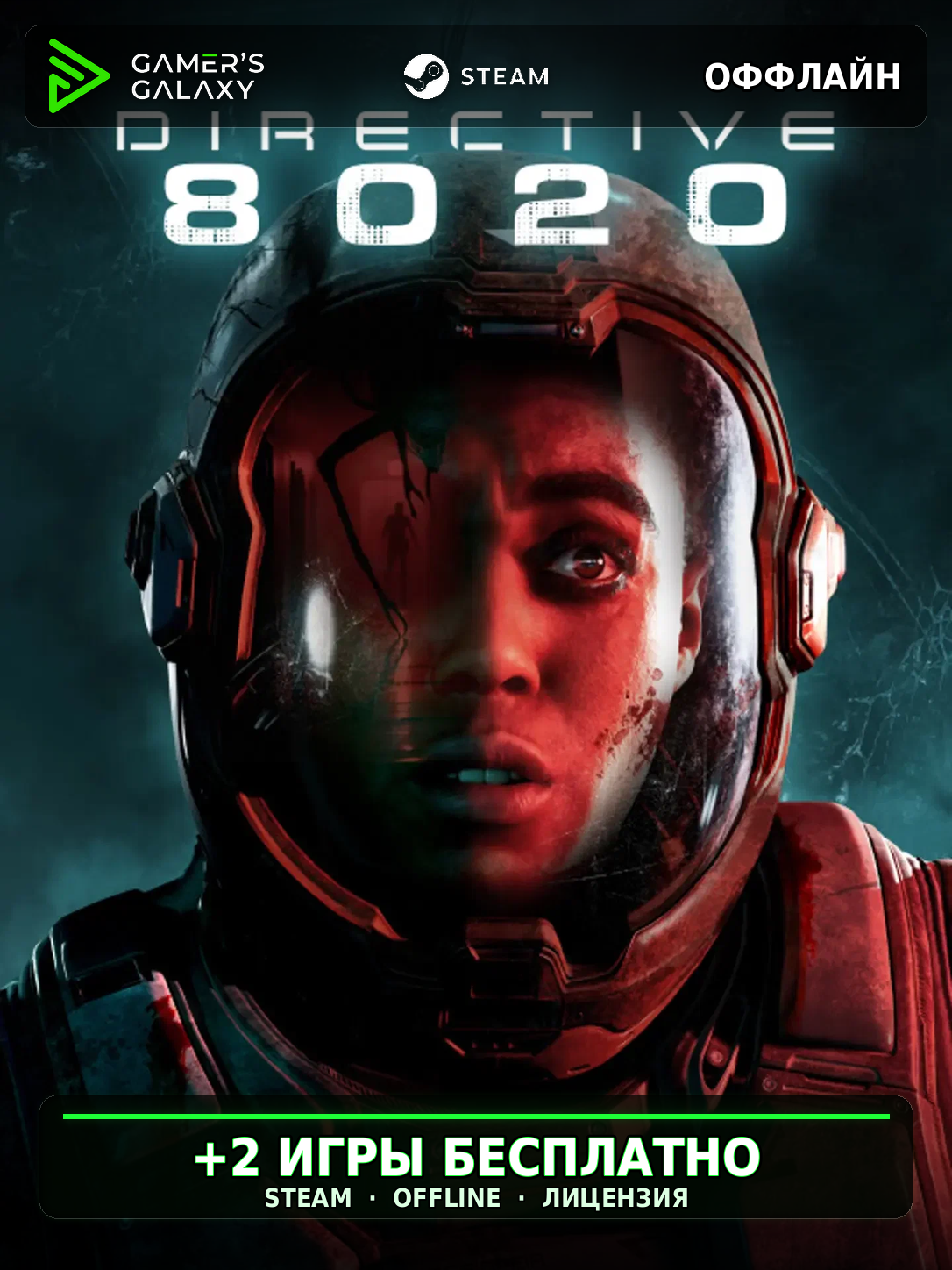 Игра Directive 8020 + 2 игры | ПК - платформа Steam | Offline активация
