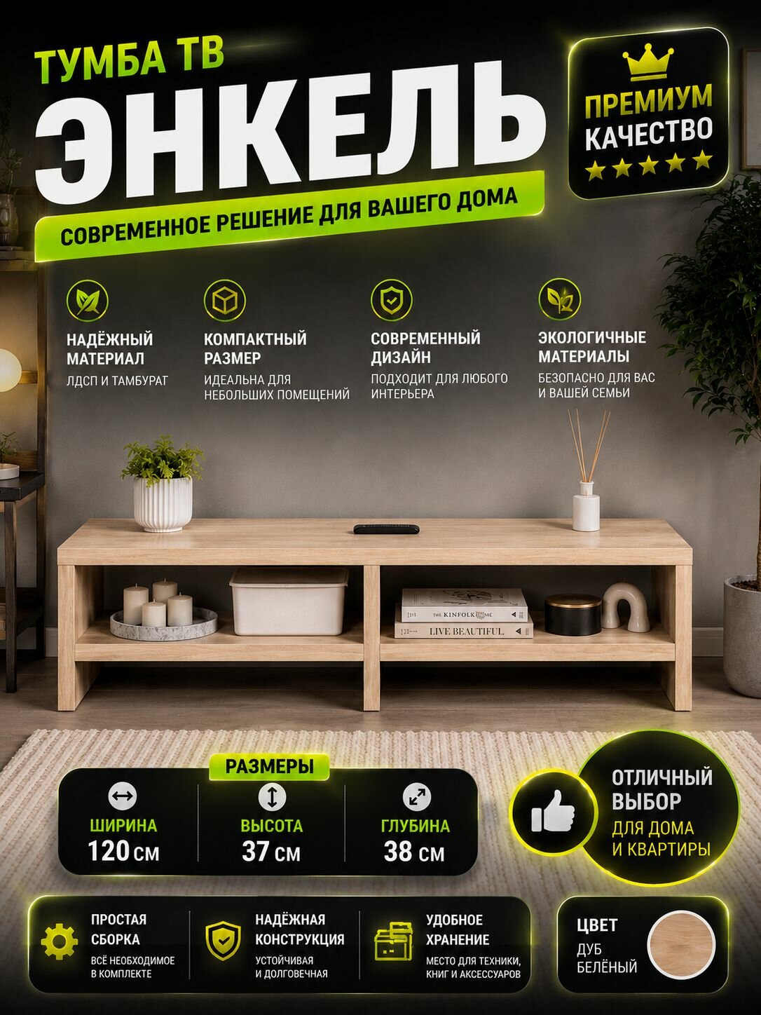 Тумба ТВ Энкель, 1 полка, 120х37x38 см, дуб беленый, ширина 120 см, напольная на ножках для тв-зоны, под телевизор в гостиную или спальню