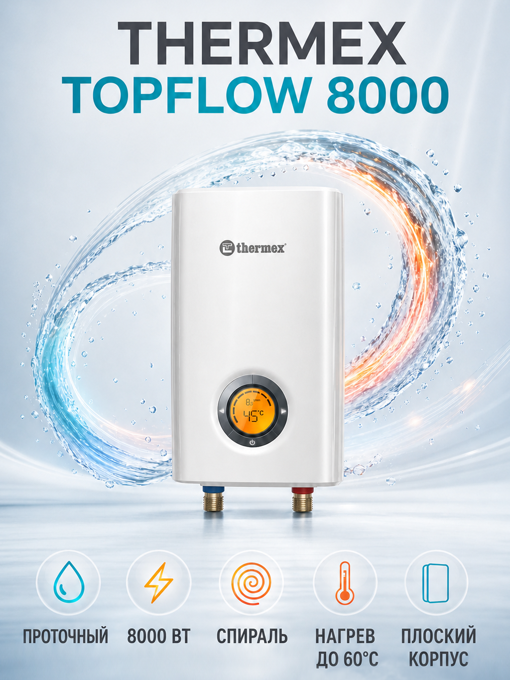 Водонагреватель проточный Thermex Topflow 8000, электрический настенный, 8 кВт, белый