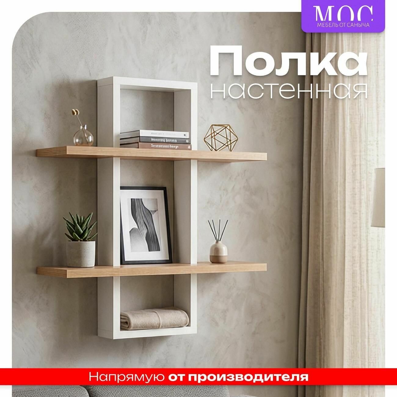 Полка книжная МОС мебель от саныча Полка настенная навесная для книг PN3.13