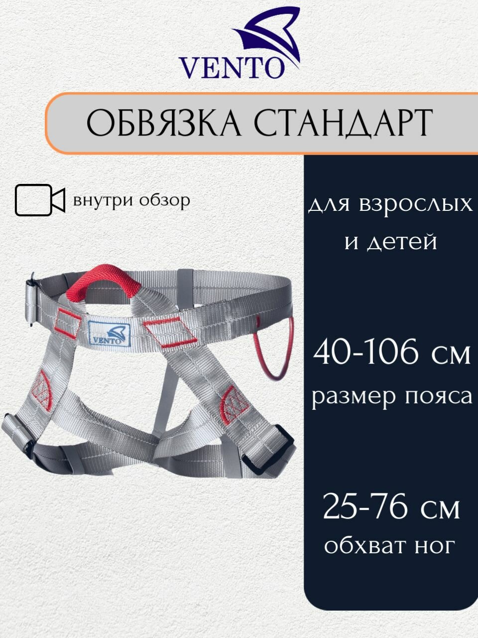Обвязка альпинистская Стандарт VENTO для спортивного туризма