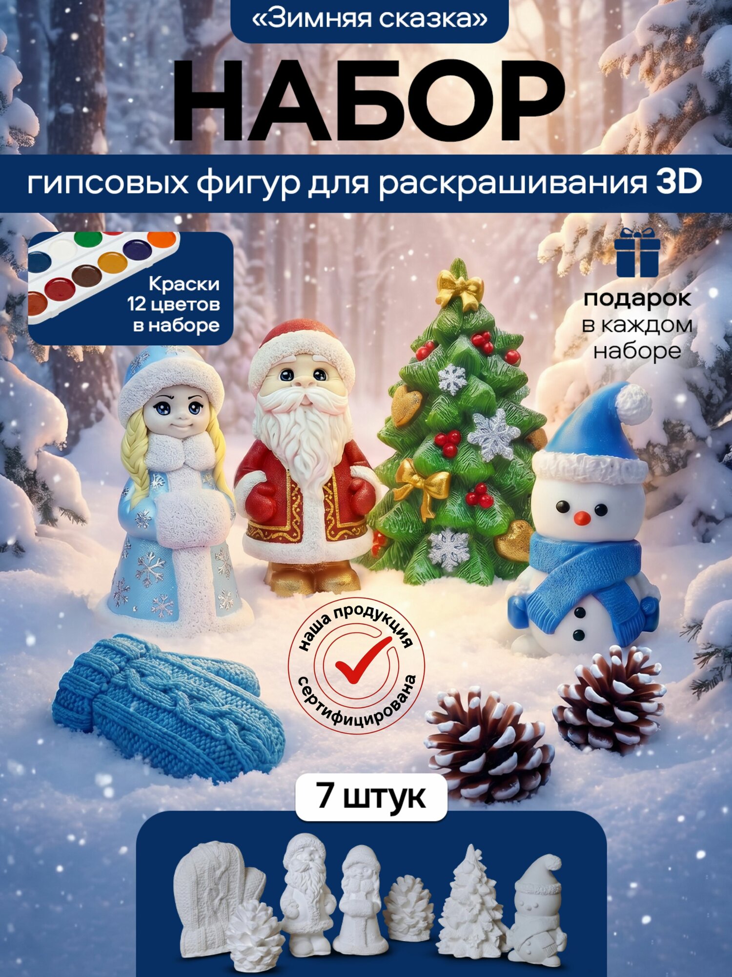 Набор гипсовых фигур для творчества "Новогодний"