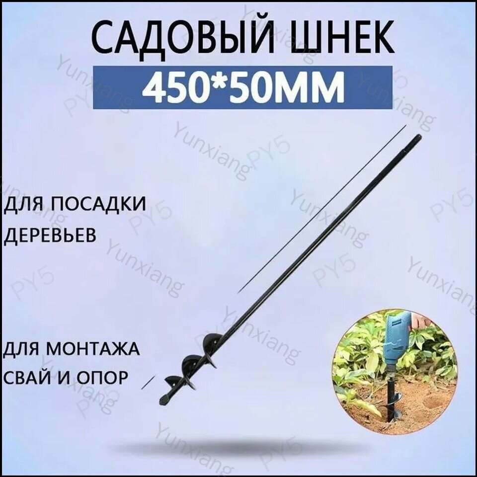 Бур садовый ручной, Металл