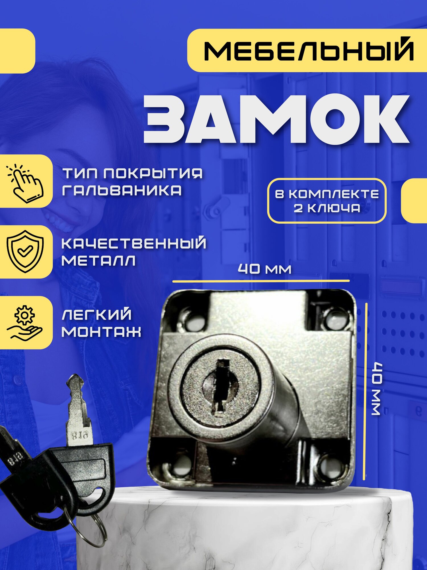 Замок мебельный врезной, 1 комплект с ответной планкой.