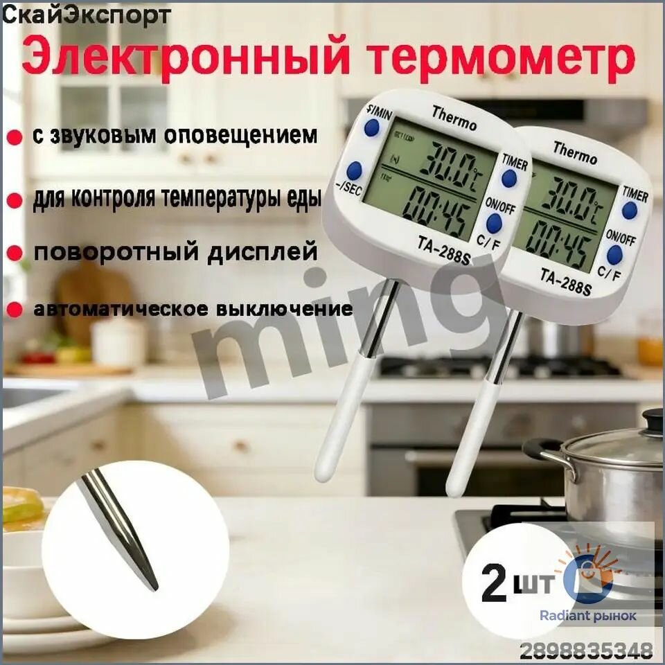 Электронный термометр ТА-288S 4 см, звуковое оповещение,2 шт.