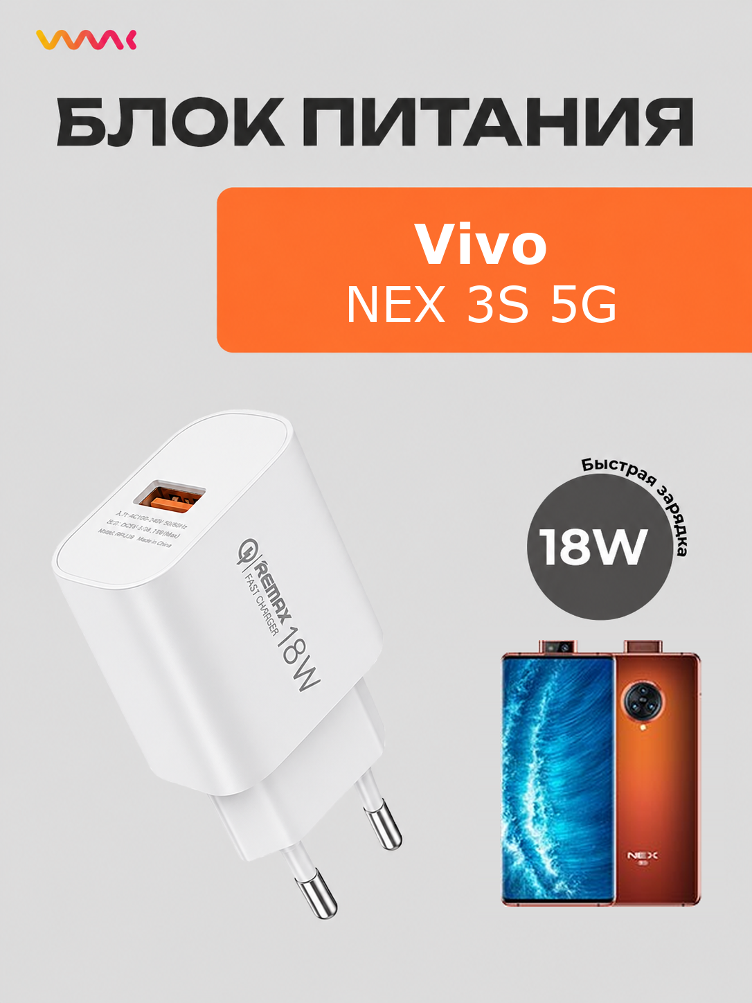 Блок питания для Vivo NEX 3S 5G. Адаптер для Vivo NEX 3S 5G.