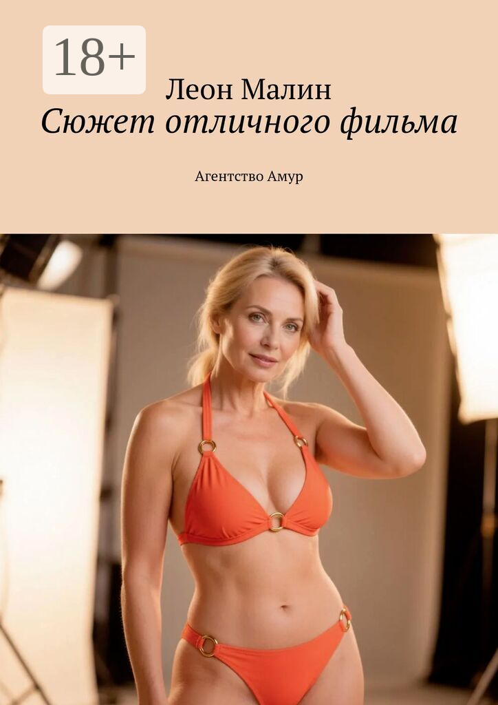 Сюжет отличного фильма
